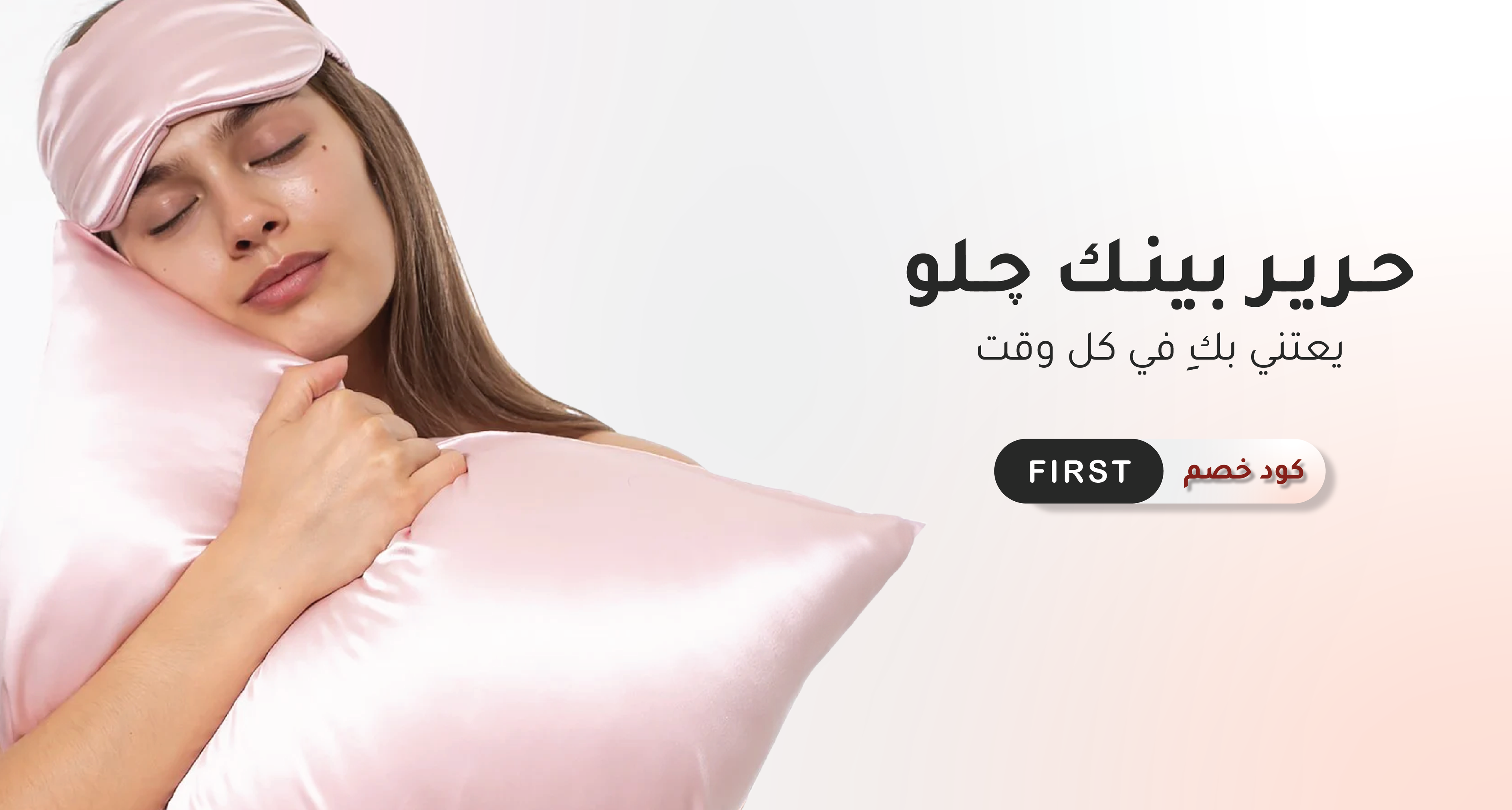 PinkyGlow - بينك جلو